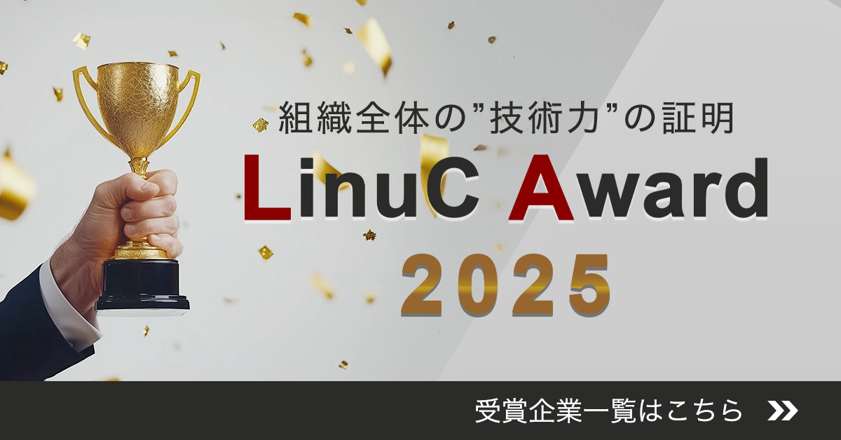 IT資格といえば LinuC（リナック） | Linux技術者認定試験LinuC | LPI-Japan