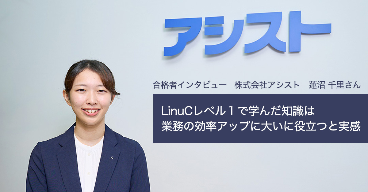 IT資格といえば LinuC（リナック） | Linux技術者認定試験LinuC | LPI-Japan