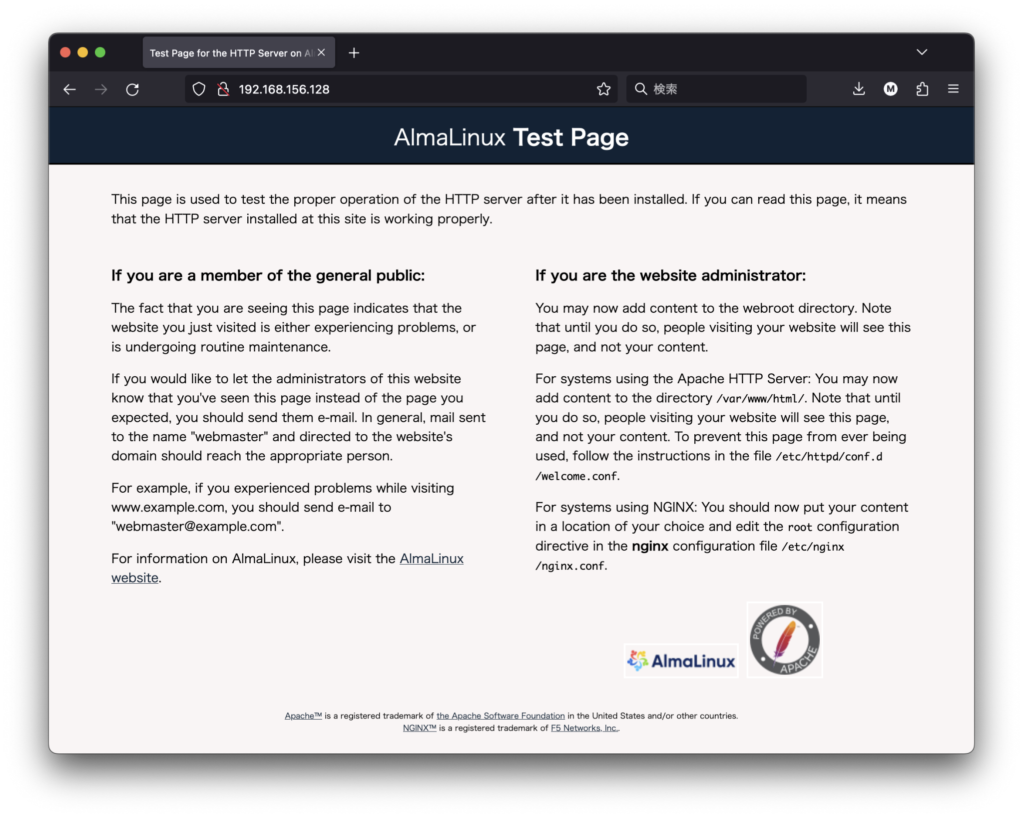 外部からWebサーバーにアクセスする - Linux技術者認定 LinuC | LPI-Japan